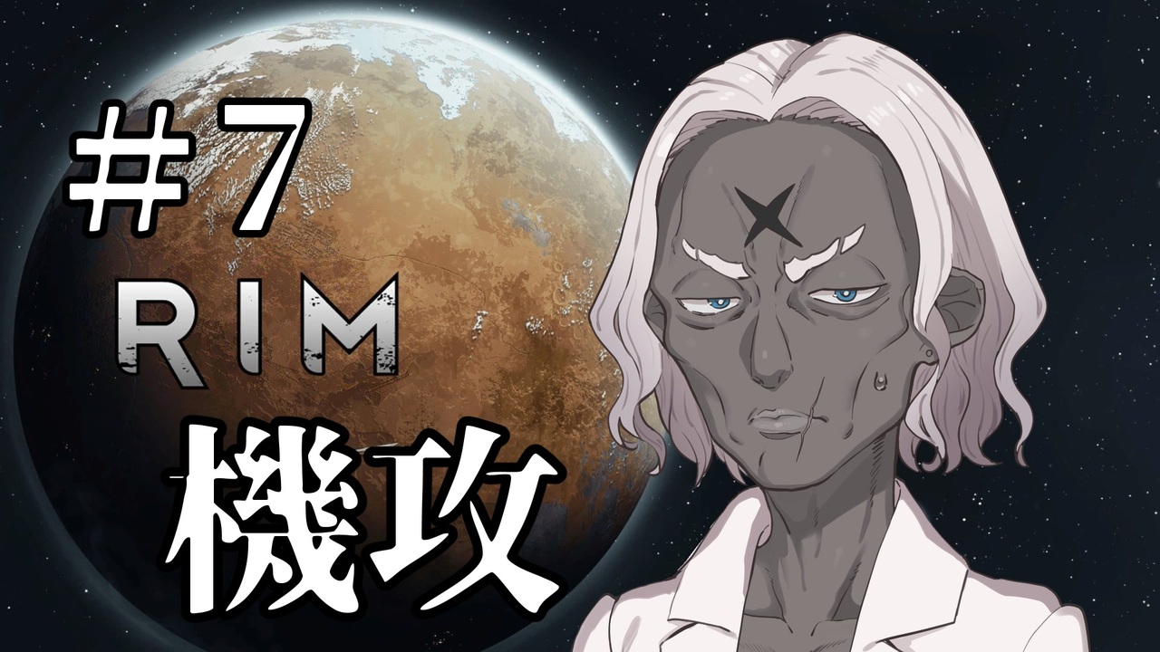 【RimWorld】ずんだもん めたんの コロニスト観察日記 #7 - ニコニコ動画