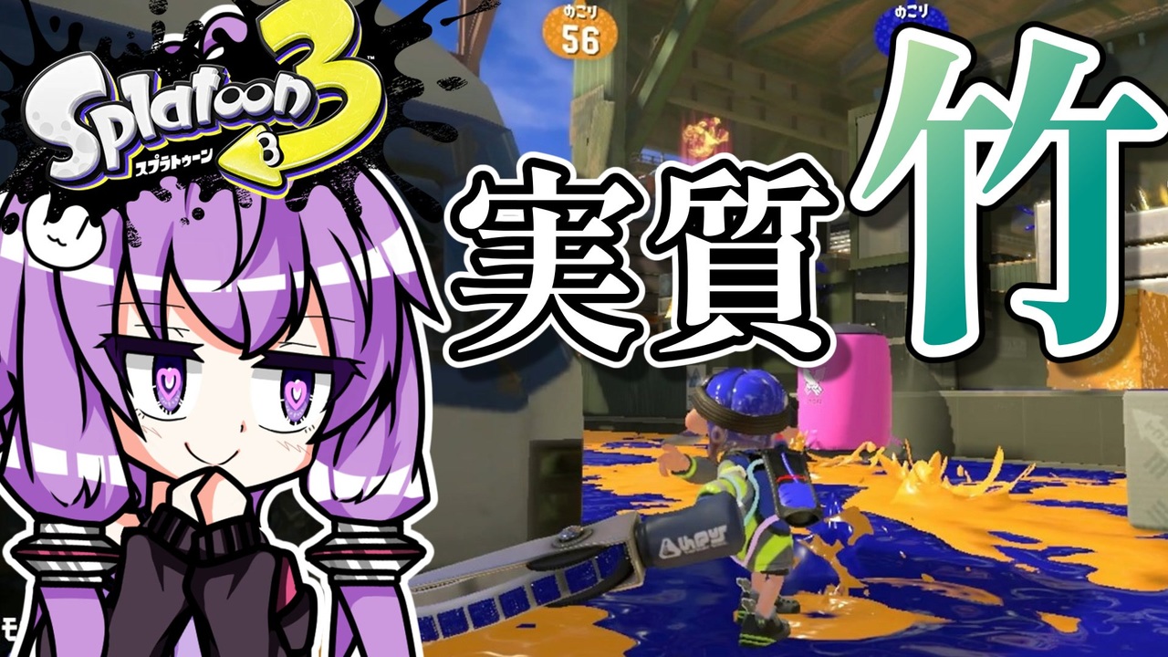 【Splatoon3】ワイパーぶんぶん結月さん Part1【A.I.VOICE2実況】 - ニコニコ動画