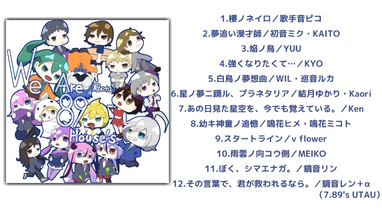 【VOCALOID-XFD】1st BETA-Album『We Are 89House's. [BETA]』【BETA】 - ニコニコ動画