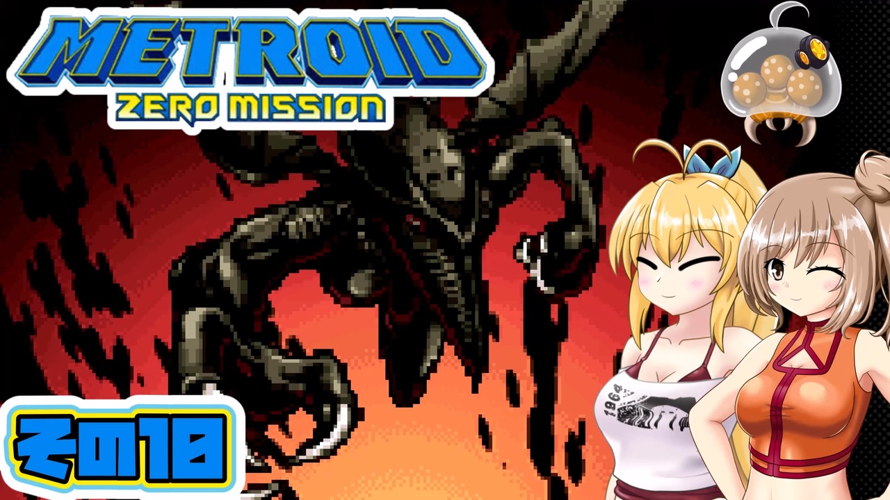 [メトロイドゼロミッション]マキちゃんの惑星ゼーベスファーストアタック その10 [CeVIO AI A.I.VOICE実況] - ニコニコ動画