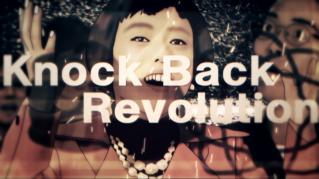 Knock Back Revolution - ニコニコ動画