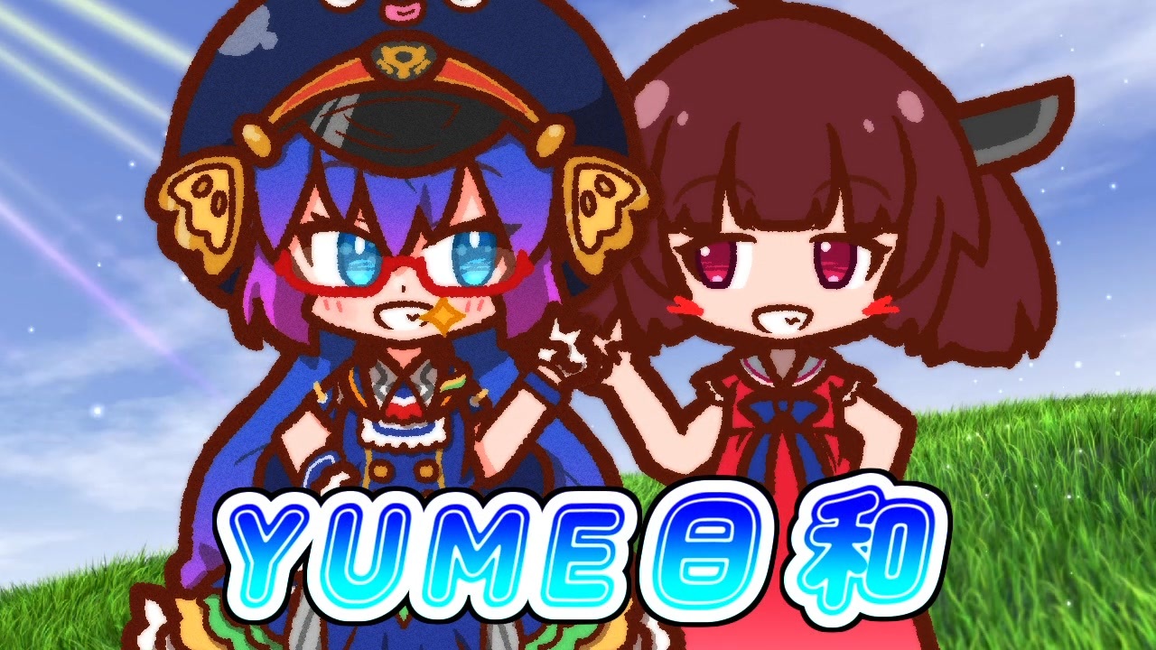 【VOCALOID・NEUTRINO】YUME日和を歌ってもらった【音街ウナ・東北きりたん】 - ニコニコ動画