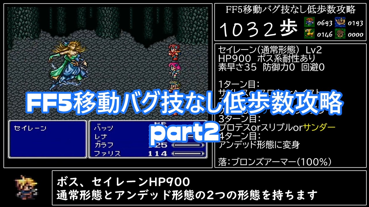 FF5移動バグ技なし低歩数攻略part2 - ニコニコ動画