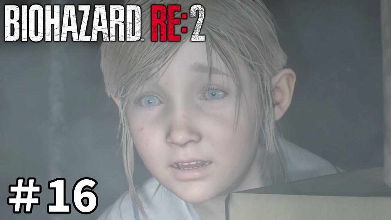 【バイオハザード RE:2】ビビってる人を見て楽しむ友人と実況プレイ #16 - ニコニコ動画