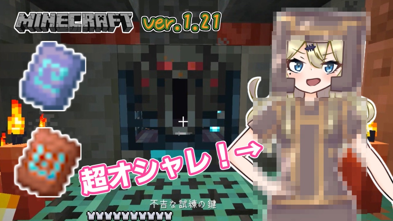 【Minecraft】全鍛冶型を求めて！トライアルチャンバー編【VOICEVOX実況】 - ニコニコ動画