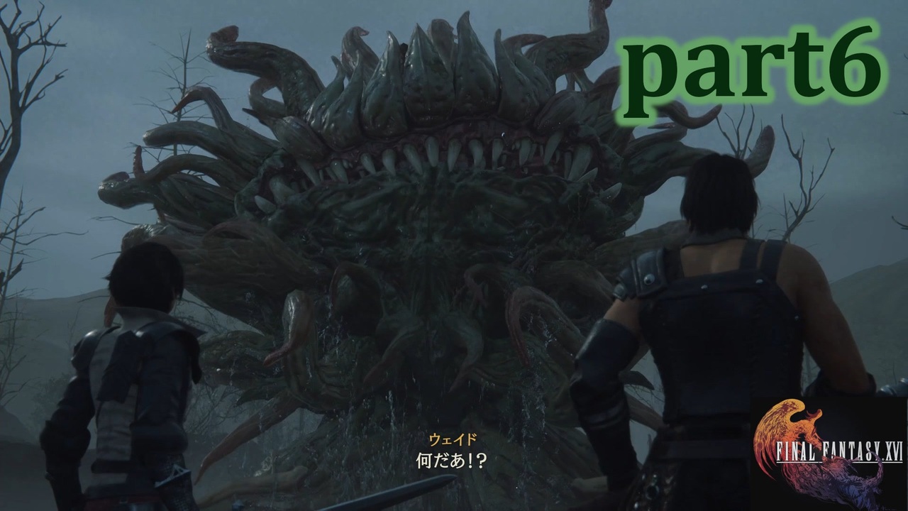 【FF16☆part6】FF上級者(自称)がFINAL FANTASYシリーズ1から楽しく実況プレイ♪ - ニコニコ動画