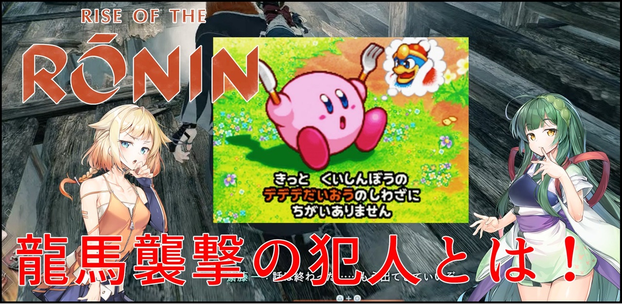 ONEずんの「ふたりはRise of Rinin」第35話(ゲームするpart319) - ニコニコ動画