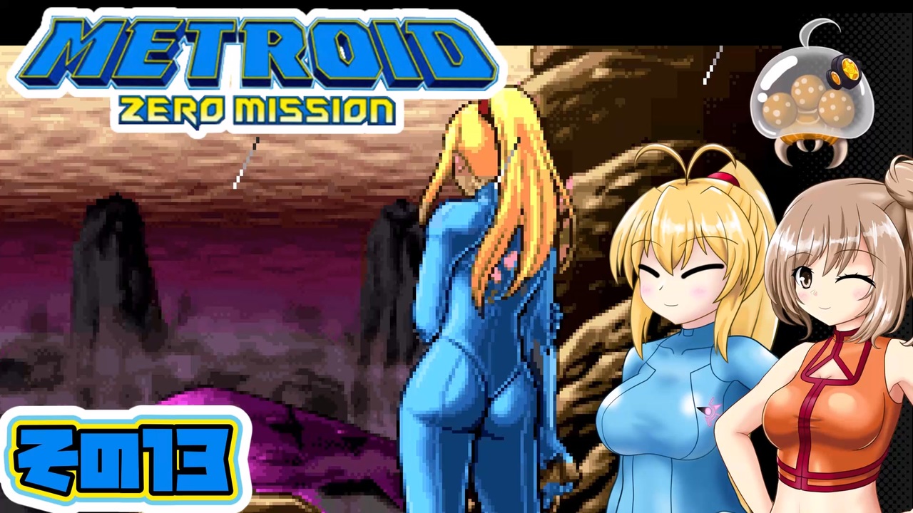 [メトロイドゼロミッション]マキちゃんの惑星ゼーベスファーストアタック その13 [CeVIO AI A.I.VOICE実況] - ニコニコ動画