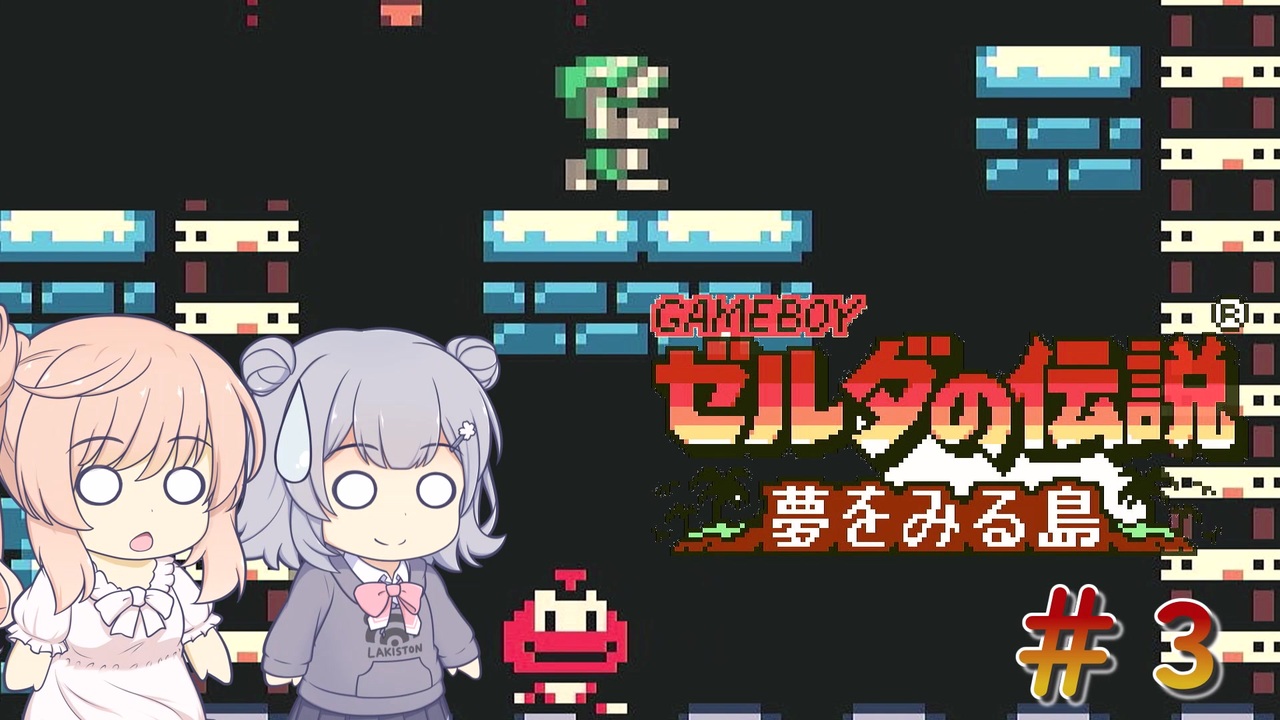 【CeVIO実況】六花ちゃんに遊んでもらう夢をみる島DX#3 - ニコニコ動画