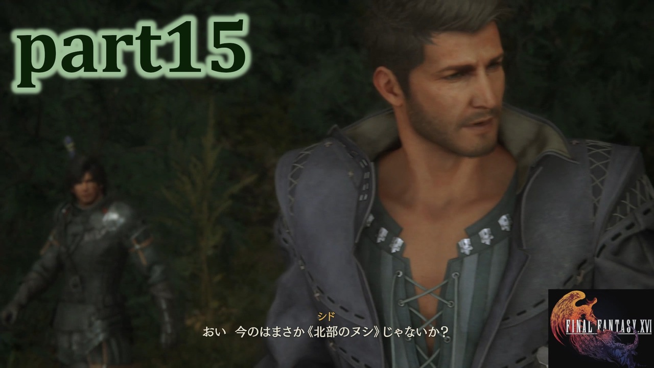 【FF16☆part15】FF上級者(自称)がFINAL FANTASYシリーズ1から楽しく実況プレイ♪ - ニコニコ動画