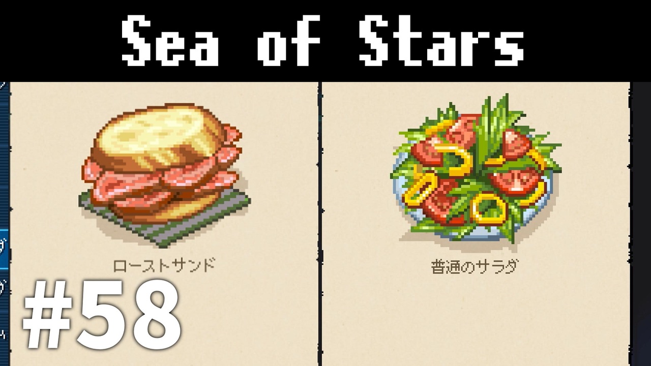 【ゆっくり実況】しーすた #58【Sea of Stars】 - ニコニコ動画
