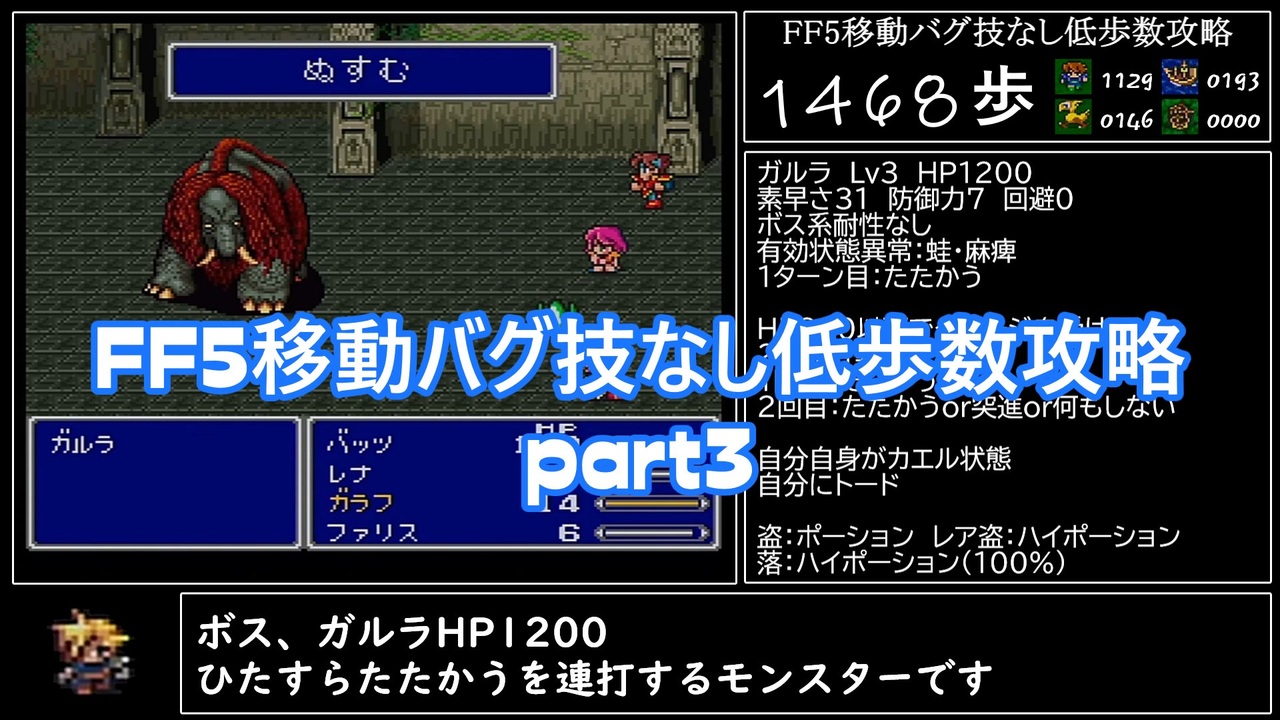 FF5移動バグ技なし低歩数攻略part3/18 - ニコニコ動画