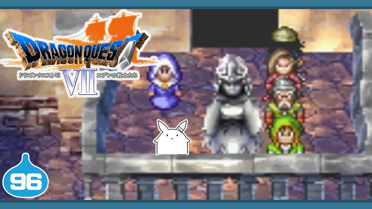 【DQ7＊実況】希望のかけらをもとめ初見で大冒険！第九十六章 - ニコニコ動画