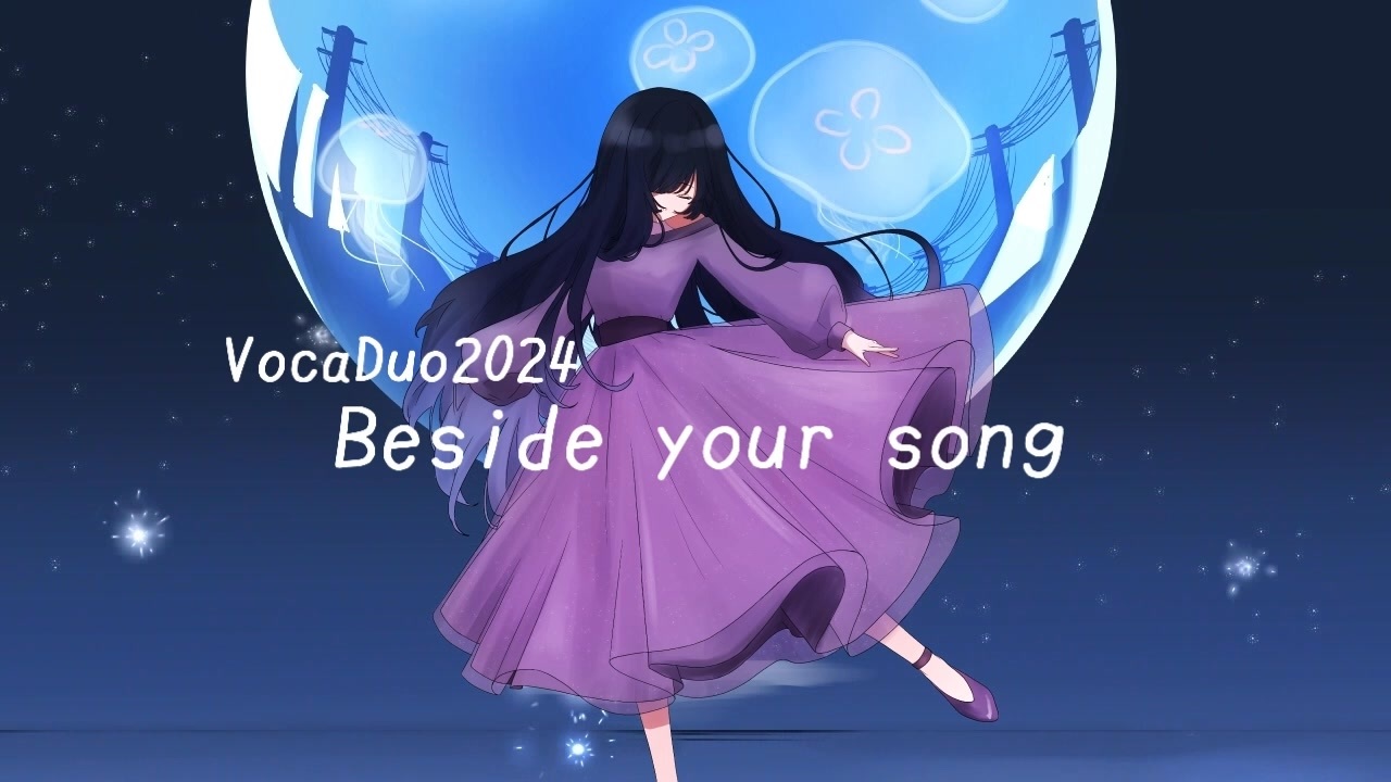【VocaDuo2024】Beside your song/レモン×洋梨飴 - ニコニコ動画