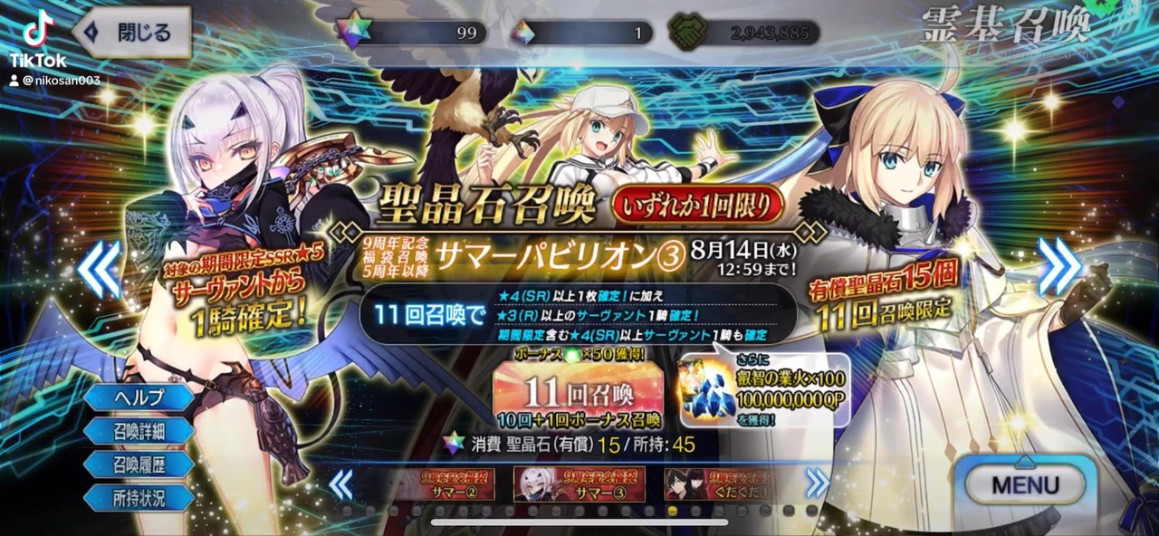 FGO9周年福袋とデスティニー召喚 - ニコニコ動画