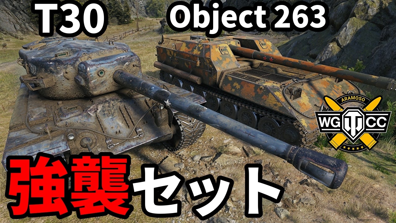 【WoT:T30】ゆっくり実況でおくる戦車戦Part1735 byアラモンド【World of Tanks | Object 263】 - ニコニコ動画