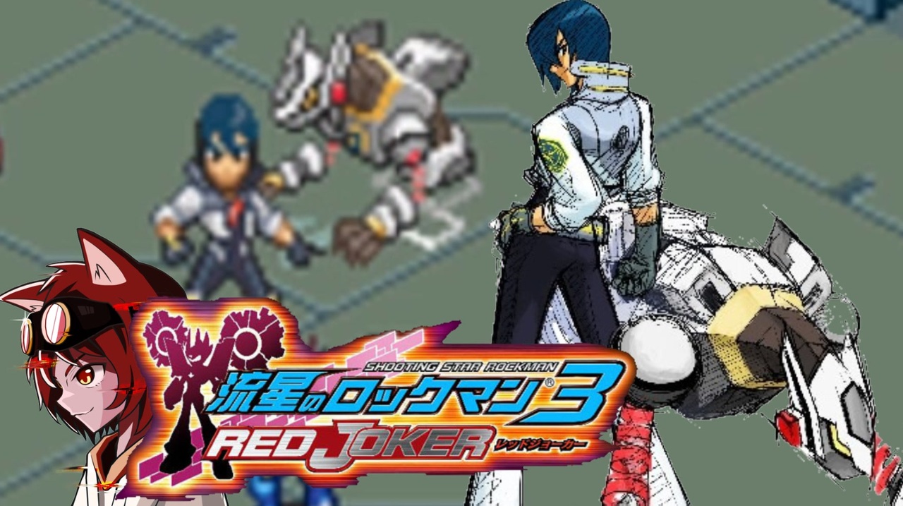 【初見】流星のロックマン3 Red Joker 【実況】part17 ニコニコ動画