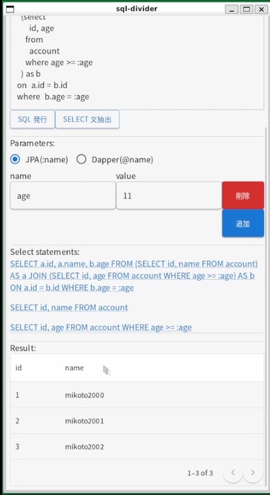 SQL 分析支援ツール SQL Divider の進捗報告 002 - サブクエリ抽出とパラメーター設定ができるようになりました - ニコニコ動画
