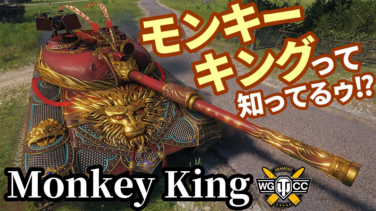 【WoT:Monkey King】ゆっくり実況でおくる戦車戦Part1746 byアラモンド【World of Tanks | 121B ...