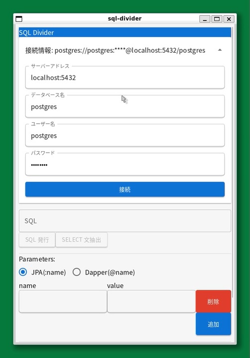 SQL 分析支援ツール SQL Divider の進捗報告 003 - 接続先を指定できるようになりました - ニコニコ動画