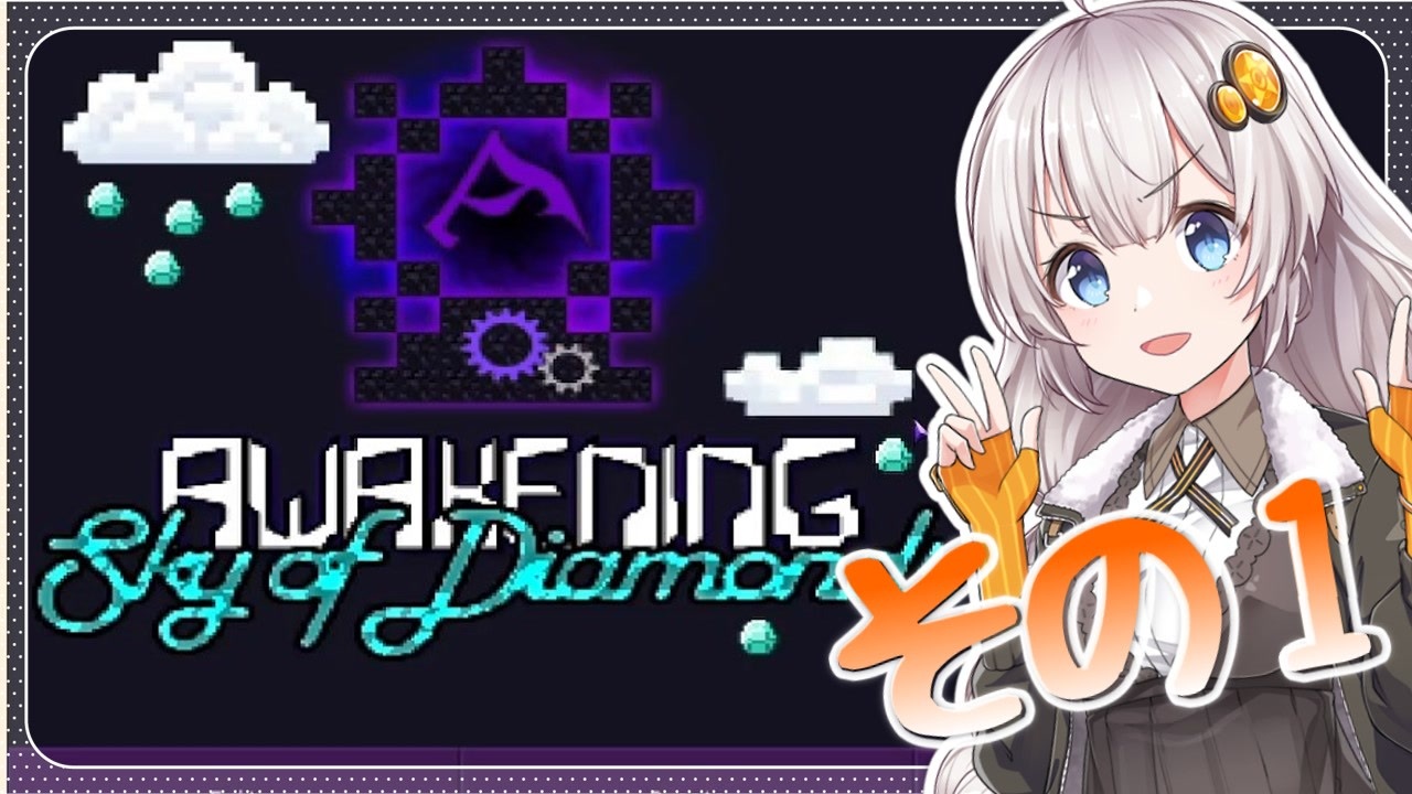 【VOICEROID実況プレイ】あかりと3分のダイアモンド その1【Minecraft】 - ニコニコ動画