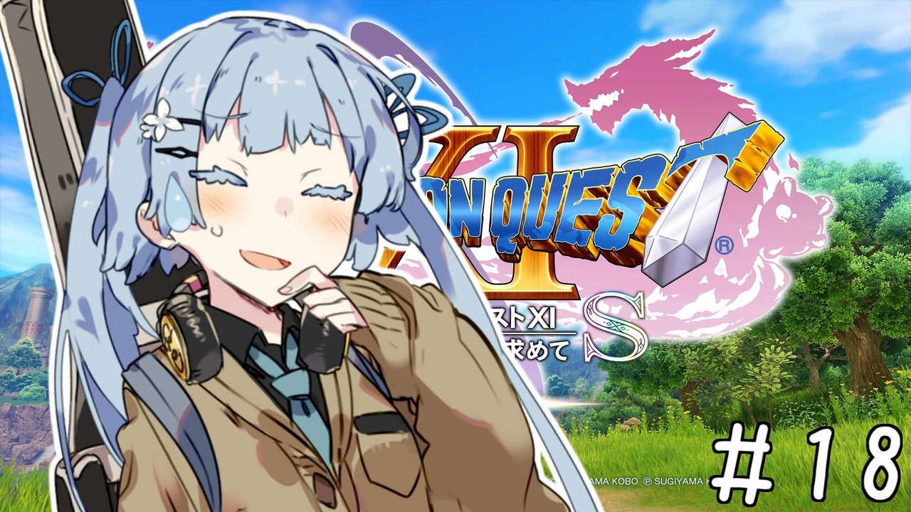 【ドラクエ11】3リメイクが出る前にプレイしたい!!#18【voiceroid実況プレイ】 - ニコニコ動画