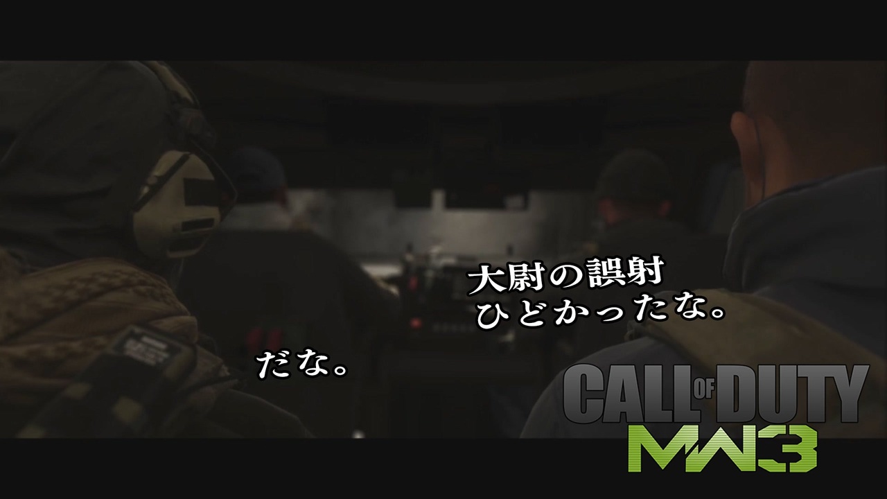 【CoD:MW3】待ちエイムしかできないアクション下手のCoD 第47回 - ニコニコ動画