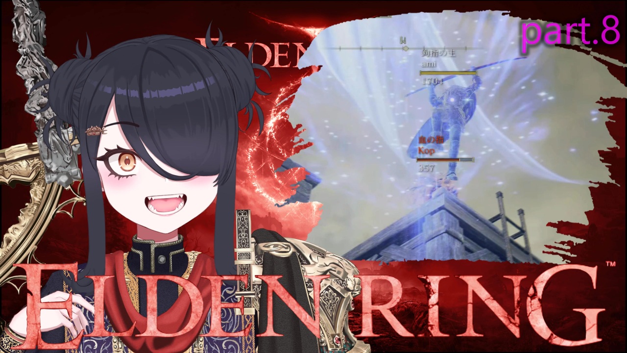 【ELDENRING】もーぐちゃんの再侵入！part 8【侵入】 - ニコニコ動画