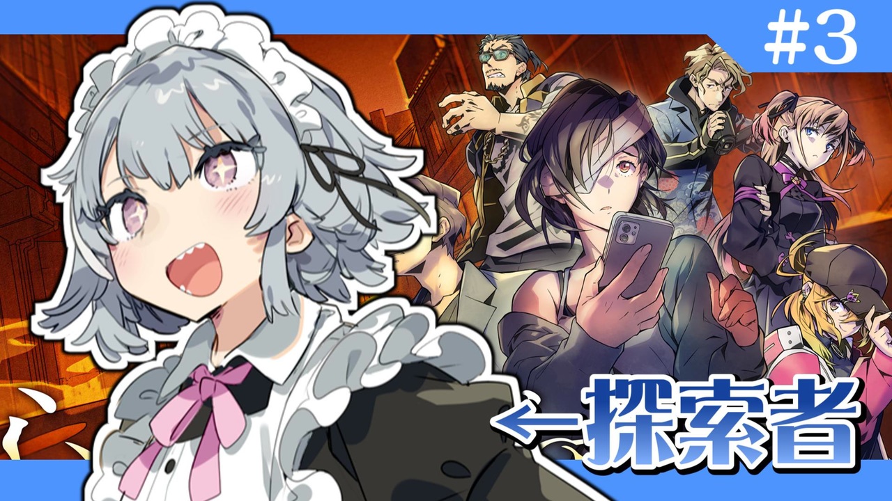 【クトゥルフ神話TRPG】アオハルなクトゥルフ！ 『心蝕のパラノイア』part3【ボイロTRPG】 - ニコニコ動画