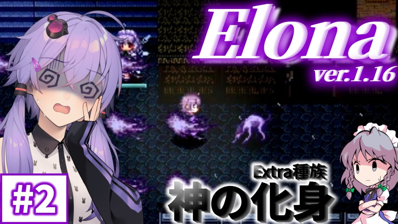 【Elona/1.16】#2 ゆかりさんは幸運の女神の化身なので過酷な世界にも屈しないのです（ゆっくり実況 / Voiceroid実況） - ニコニコ動画