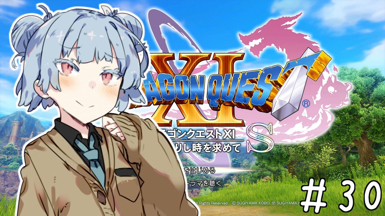 【ドラクエ11】3リメイクが出る前にプレイしたい!!#30【voiceroid実況プレイ】 - ニコニコ動画