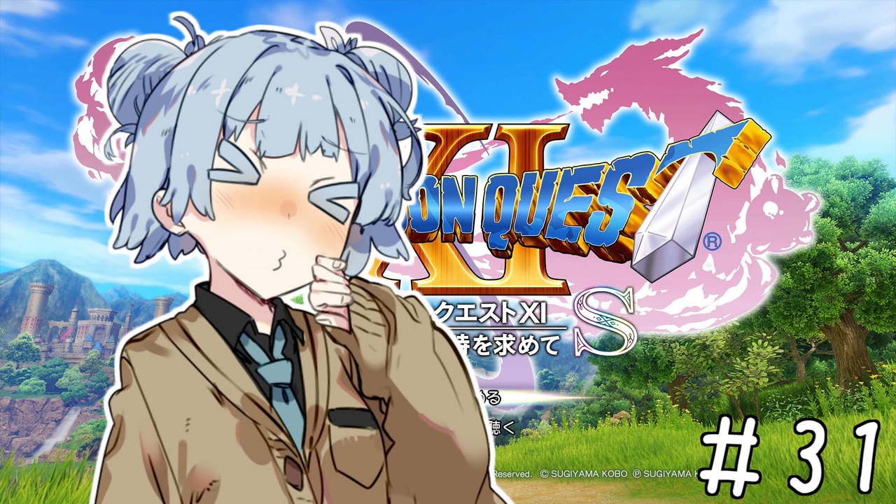 【ドラクエ11】3リメイクが出る前にプレイしたい!!#31【voiceroid実況プレイ】 - ニコニコ動画