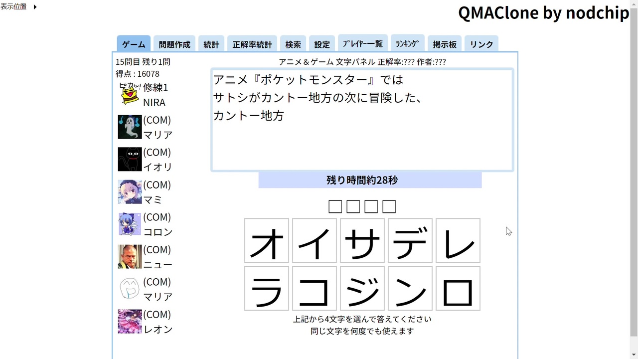 2万点とるまで終われないポケモン検定【QMAClone】 - ニコニコ動画