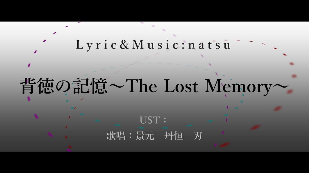 【人力崩スタ】背徳の記憶〜The Lost Memory〜【景元/刃/丹恒】 - ニコニコ動画
