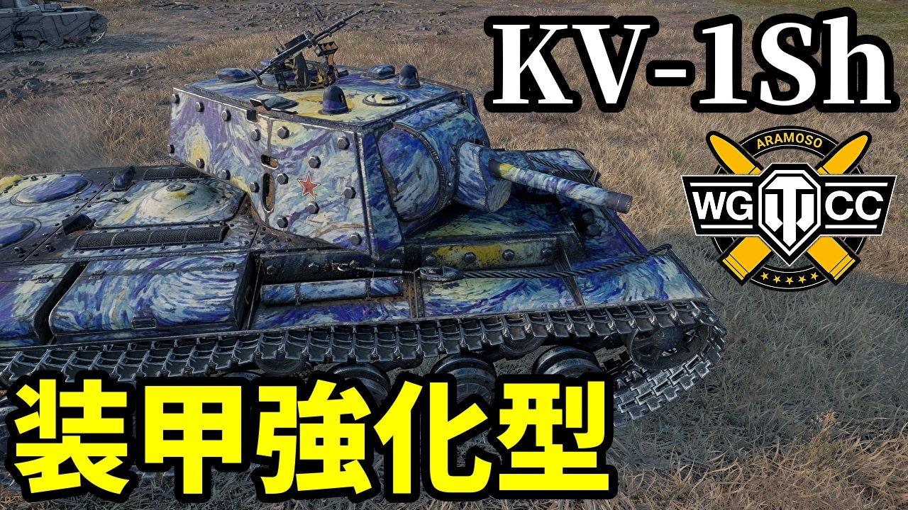【WoT:KV-1 shielded】ゆっくり実況でおくる戦車戦Part1765 byアラモンド【World of Tanks | KV ...