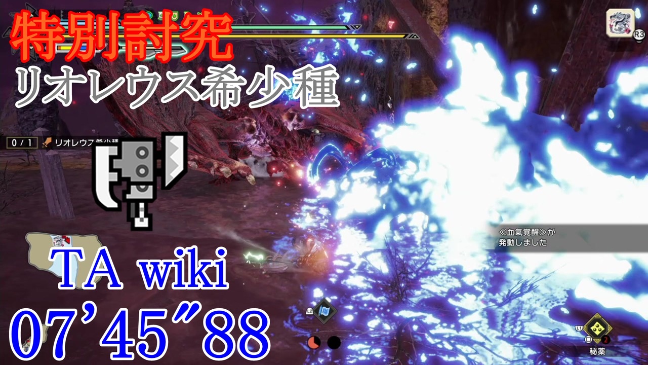 【MHRise:SB/PS5】特別討究:リオレウス希少種 スラアク 07’45”88 TA wiki rules - ニコニコ動画