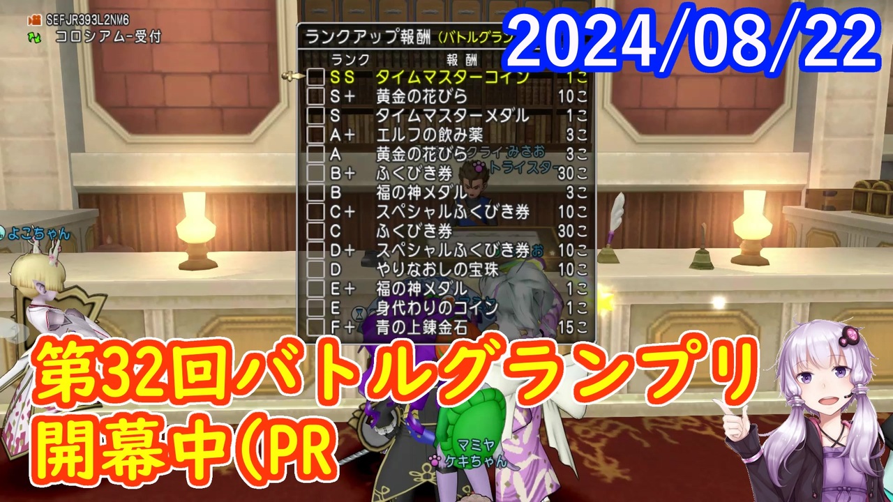 【DQX】No.1179 3回目のピタリ賞と第32回バトルグランプリ開幕中【結月ゆかり】 - ニコニコ動画