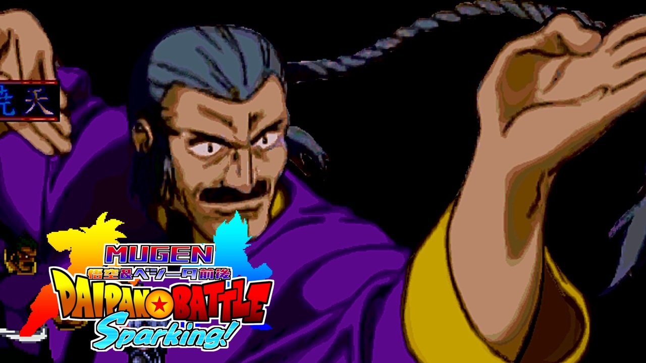 【MUGEN】悟空&ベジータ前後台パンバトルSparking! part7 - ニコニコ動画
