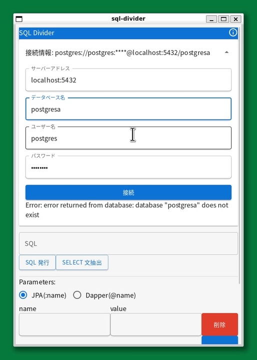 SQL 分析支援ツール SQL Divider の進捗報告 004 - 接続状況がわかりやすくなりました - ニコニコ動画