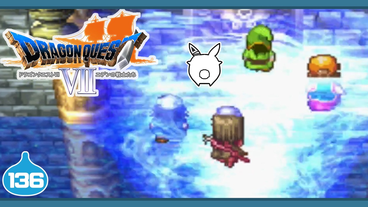 【DQ7＊実況】希望のかけらをもとめ初見で大冒険！第百三十六章 - ニコニコ動画