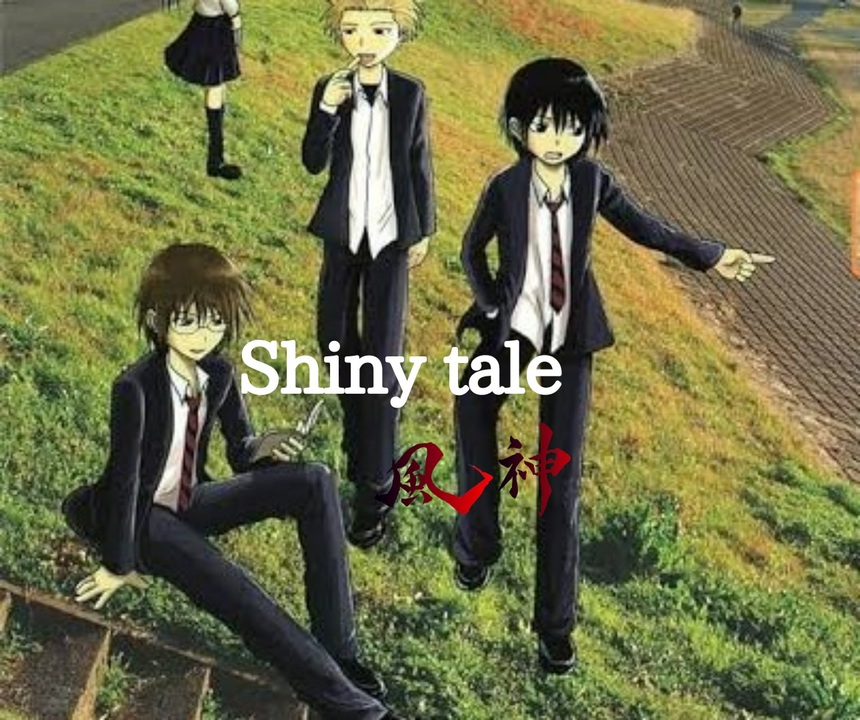 Shiny tale 90秒歌ってみた - ニコニコ動画