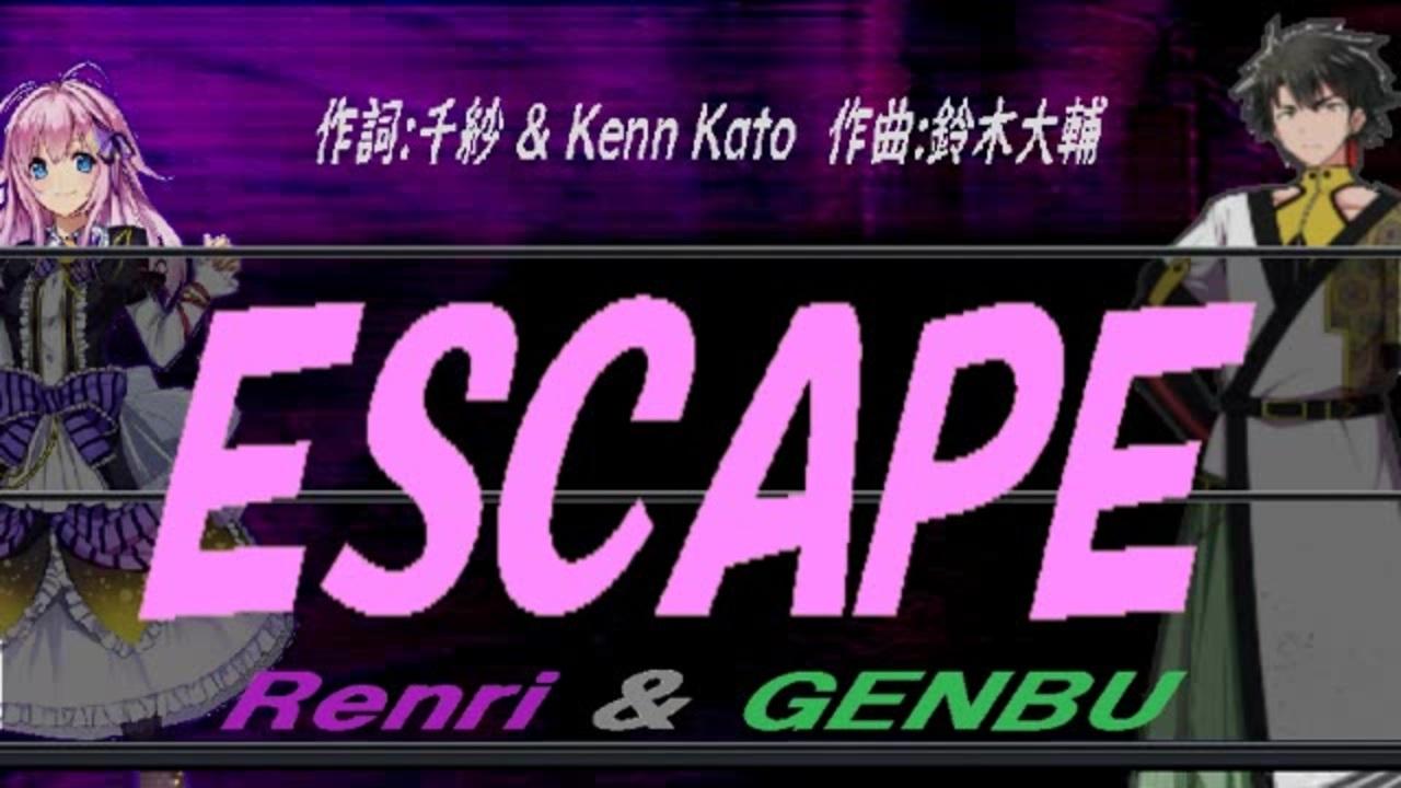 【GENBU&Renri】ESCAPE【カバー曲】 - ニコニコ動画
