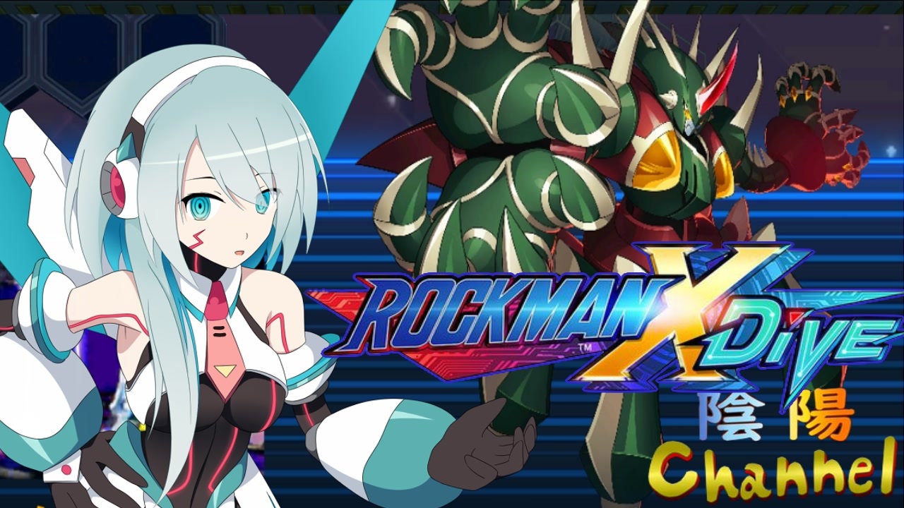 【陰陽】ロックマンX DIVE プレイしてみた part84 - ニコニコ動画