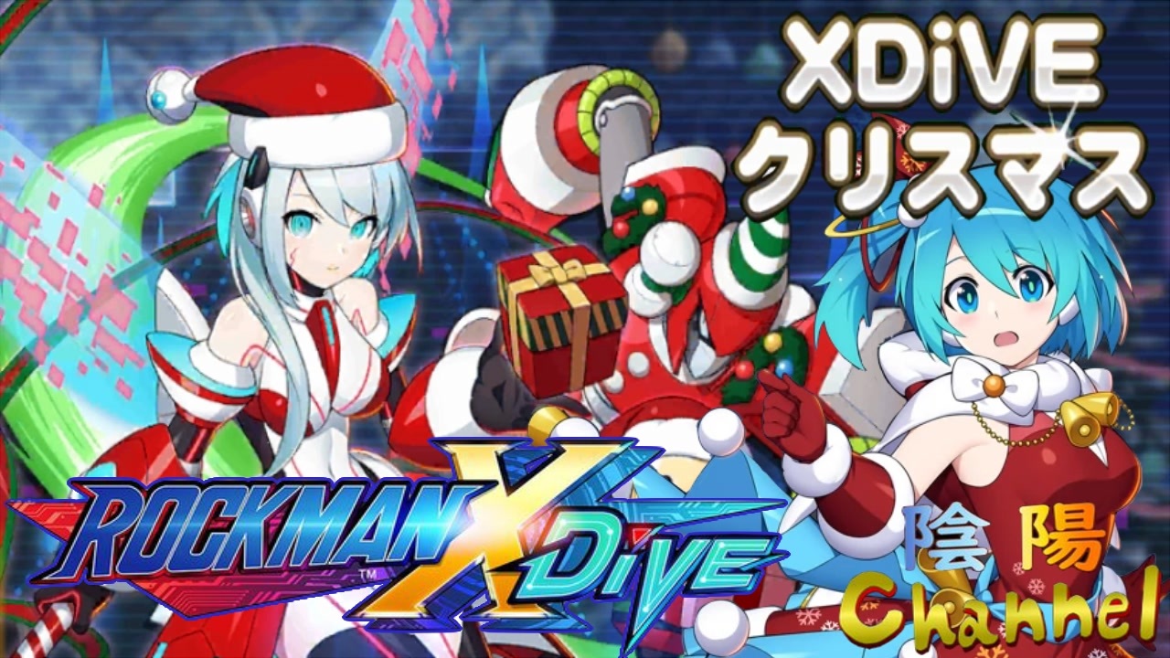 【陰陽】ロックマンX DIVE プレイしてみた part87 - ニコニコ動画