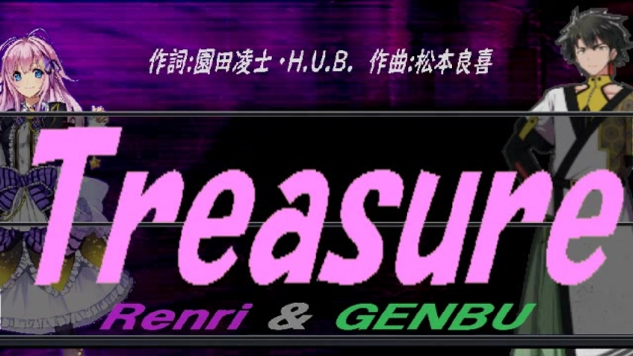 【GENBU&Renri】Treasure【カバー曲】 - ニコニコ動画