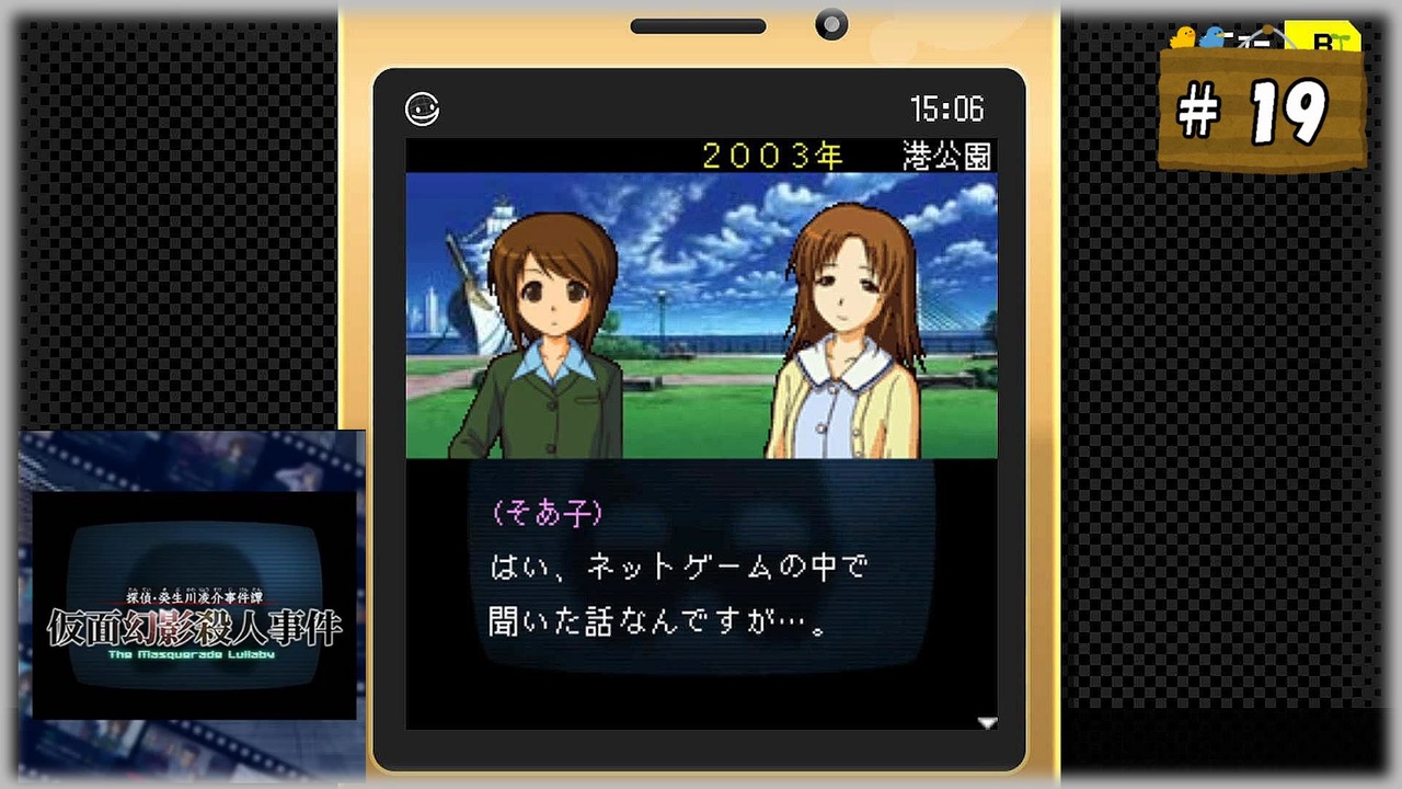 #19 探偵・癸生川凌介事件譚 Vol.8 仮面幻影殺人事件【女性実況】【NSW】 - ニコニコ動画