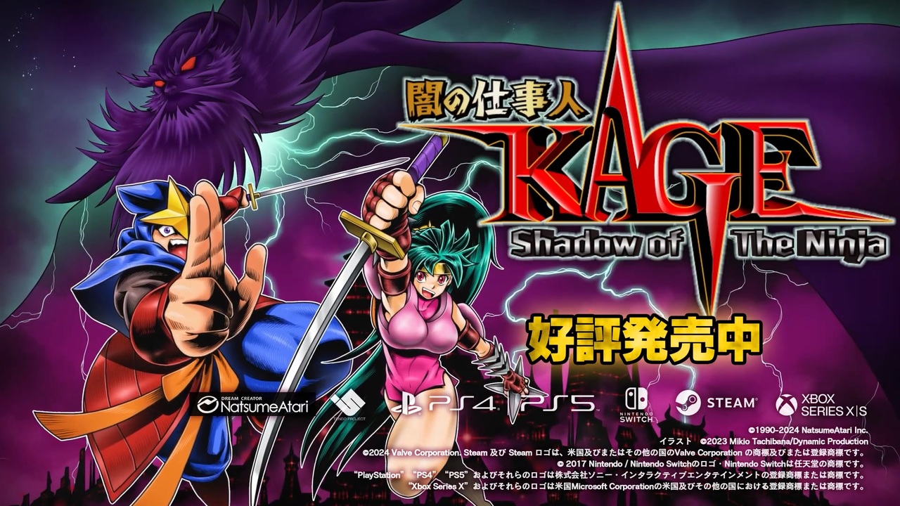 [NSW][PS5][PS4][STEAM][XBOXSeriesX/S]闇の仕事人KAGE Shadow of The Ninja トレイラー第3弾 - ニコニコ動画