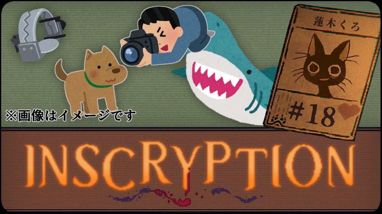 Inscryption〃闇のゲーム気味な実況プレイ 18 - ニコニコ動画