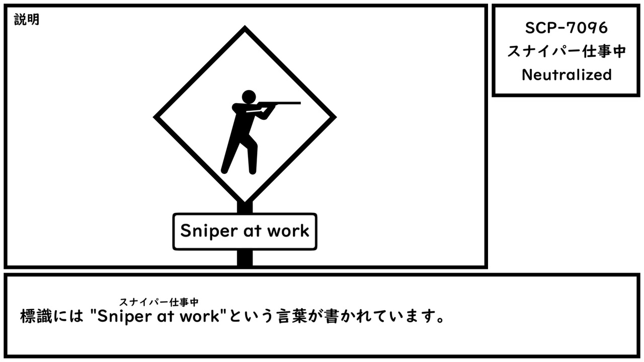 【ゆっくり紹介】SCP-7096【スナイパー仕事中】 - ニコニコ動画