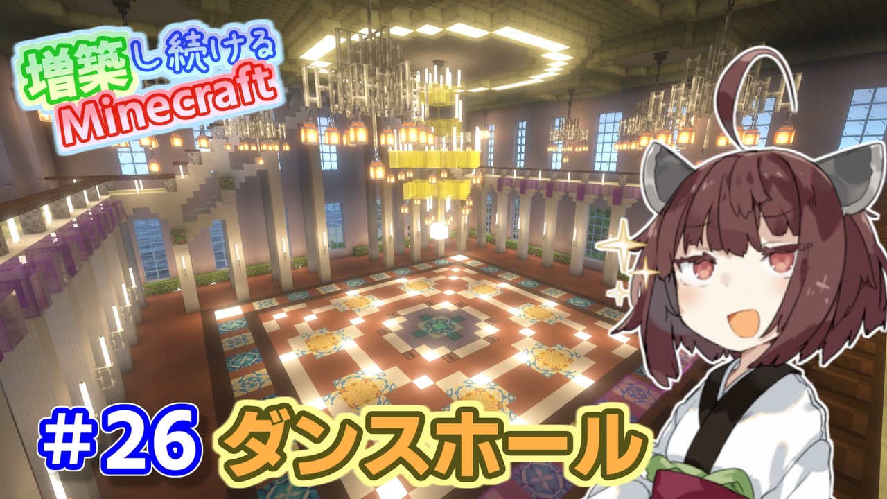 【マイクラ】増築し続けるMinecraft part26【VOICEROID実況】 - ニコニコ動画